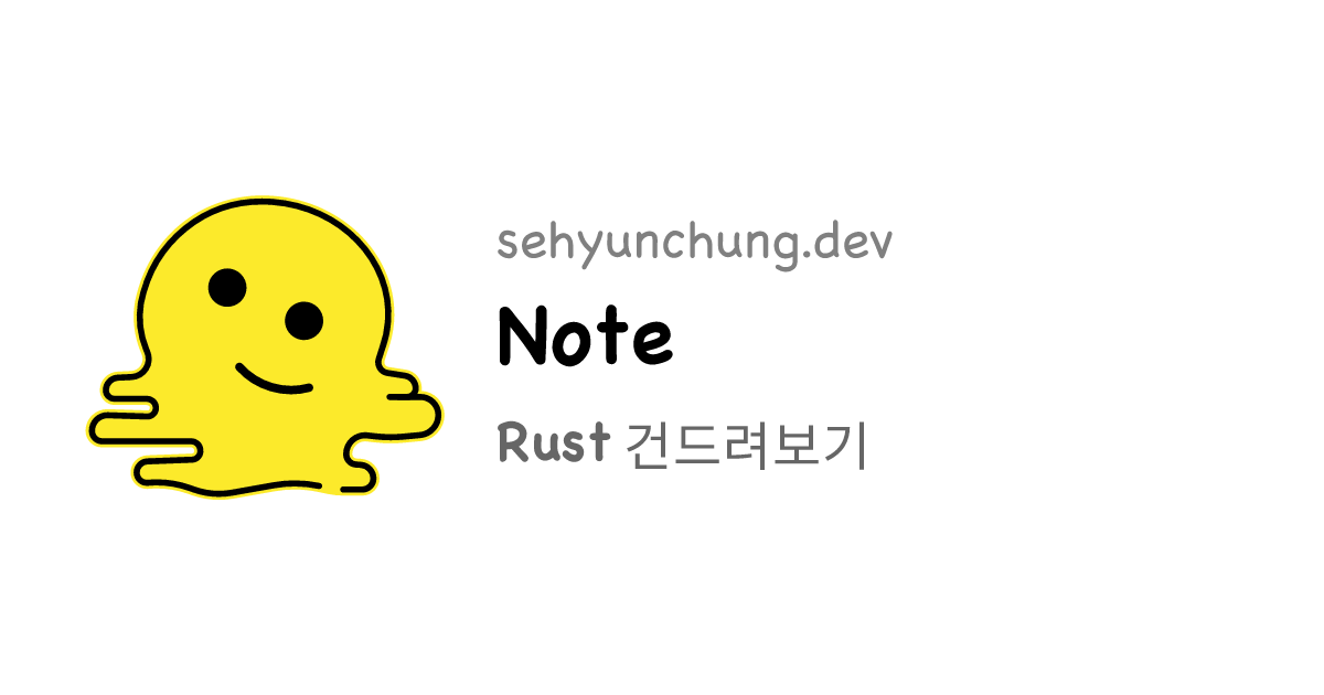 Rust 건드려보기 | sehyunchung.dev