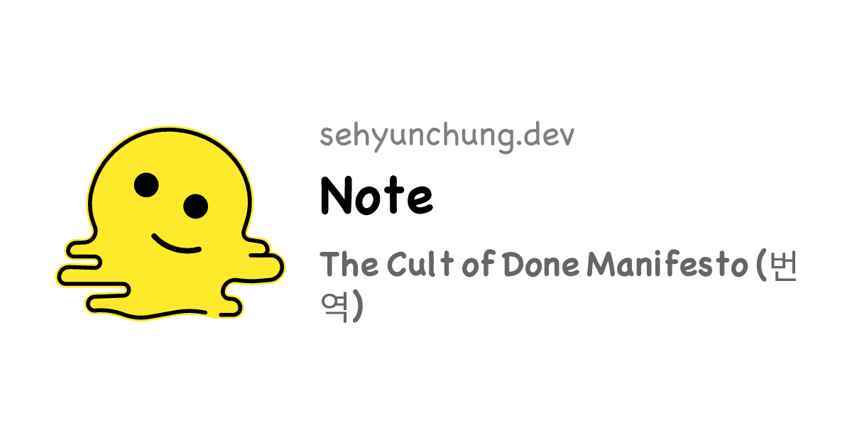 The Cult of Done Manifesto (번역) | sehyunchung.dev
